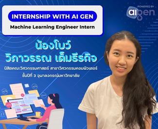 Internship From Home @AIGEN by น้องโบว์ - AI GEN