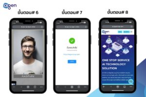 บริการระบบ e-KYC ยกระดับการยืนยันตัวออนไลน์สำหรับธุรกิจ - AIGEN