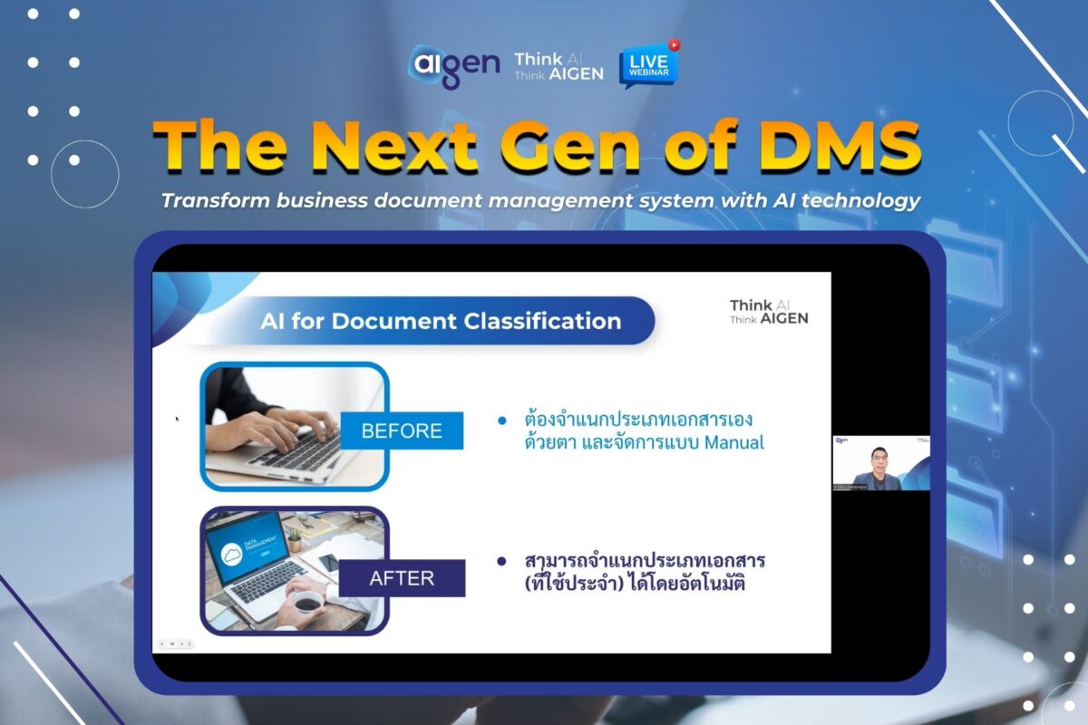 รวมภาพบรรยากาศงานสัมมนา The Next Gen of DMS - AIGEN