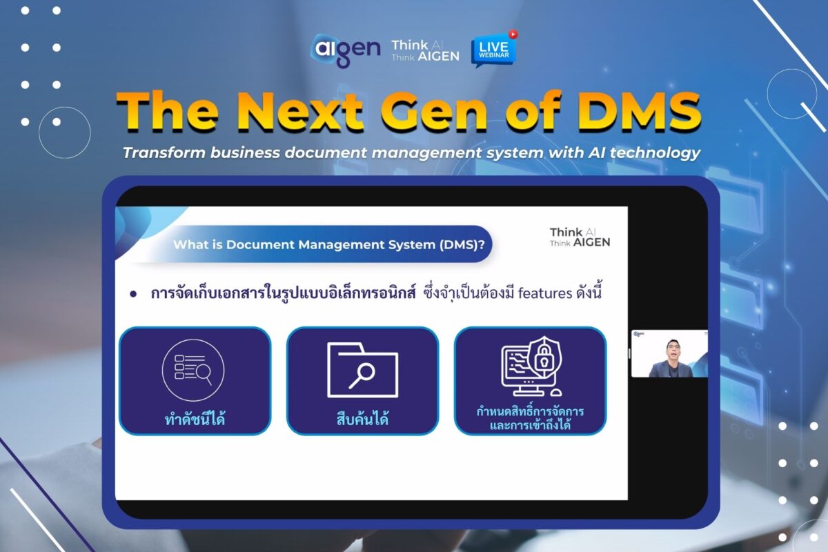 รวมภาพบรรยากาศงานสัมมนา The Next Gen of DMS - AIGEN
