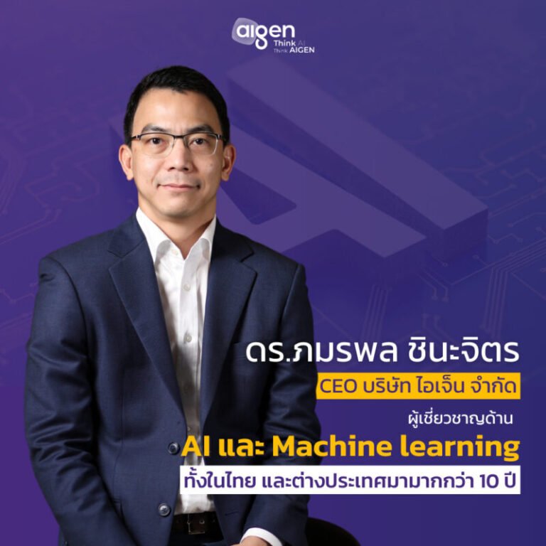 เปิดรับสมัคร! หลักสูตร AI For Business สำหรับผู้บริหาร - AI GEN